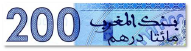 BANK AL-MAGHRIB - Billet de 200 DH